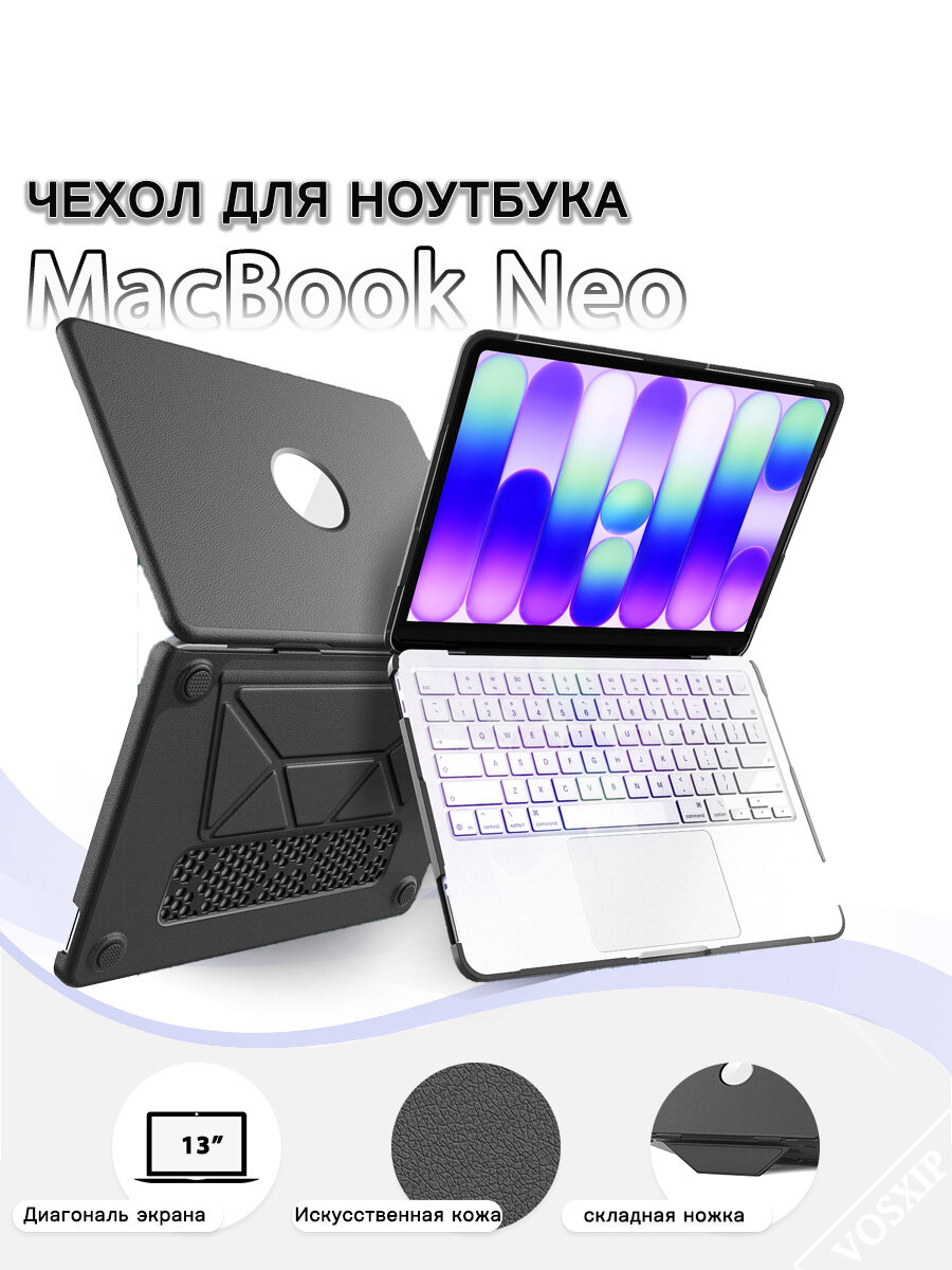 Чехол для MacBook Neo 13" A18 Pro 2026, Чехол для макбук MacBook Neo 13" 2026 (A3404) , Фактурная ткань, Складная подставка
