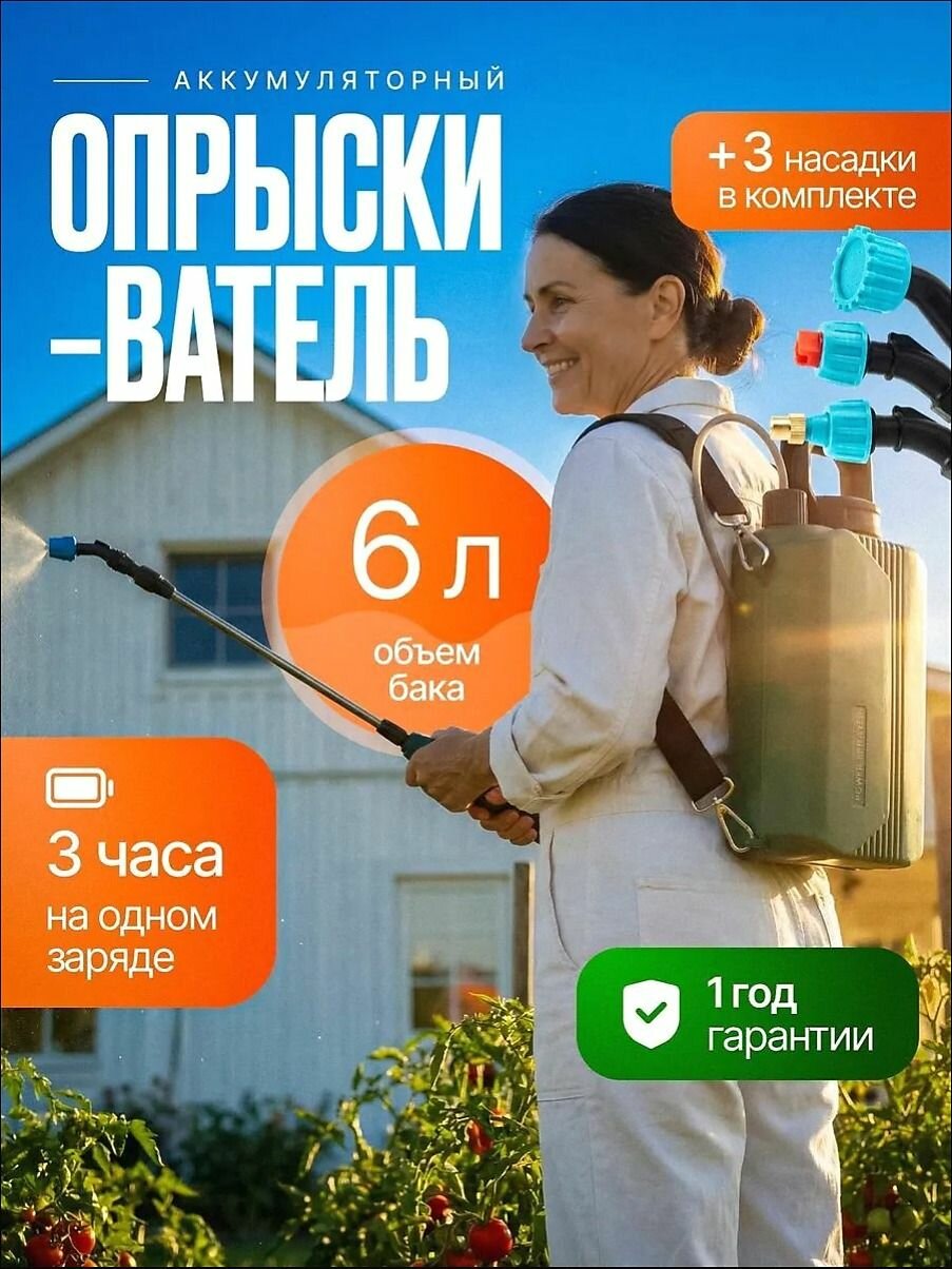 Садовый опрыскиватель FINDAL, 6 л, плечевой ремень, 5 режимов струи, USB-зарядка