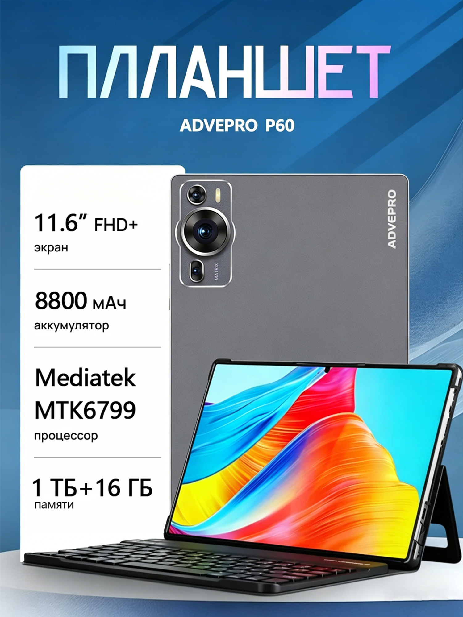 Планшет ADVEPRO P60 10,1" 16/1TB с клавиатурой и стилусом, серый