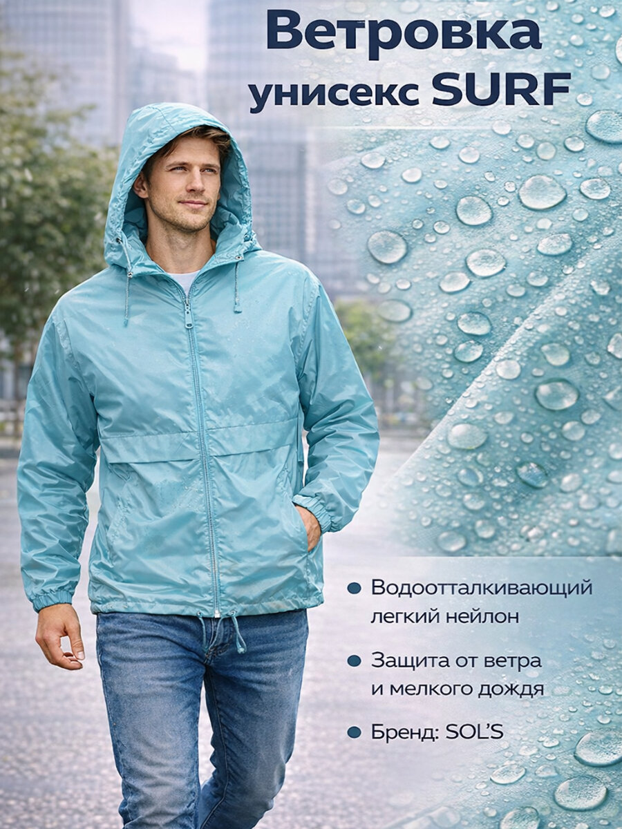 Ветровка SURF