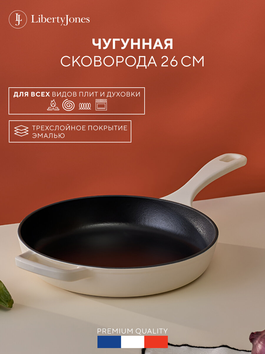Сковорода чугунная эмалированная d26 см с высокими бортами "Шеффилд"