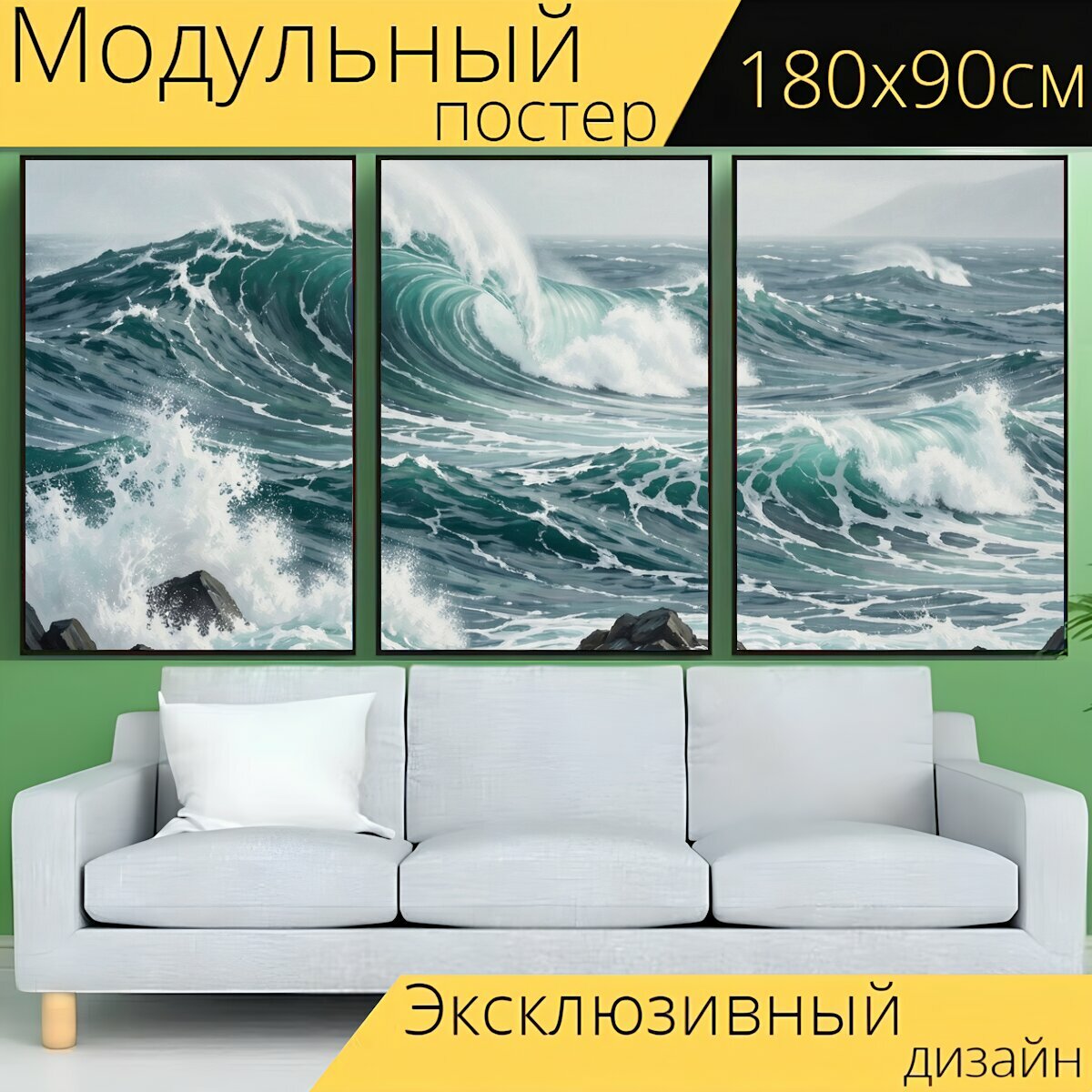 Модульный постер "Штормовое море у скал. Бушующие морские волны с белой пеной разбиваются о тёмные камни, мрачное небо и холодная." 180 x 90 см. для интерьера на стену в тубусе