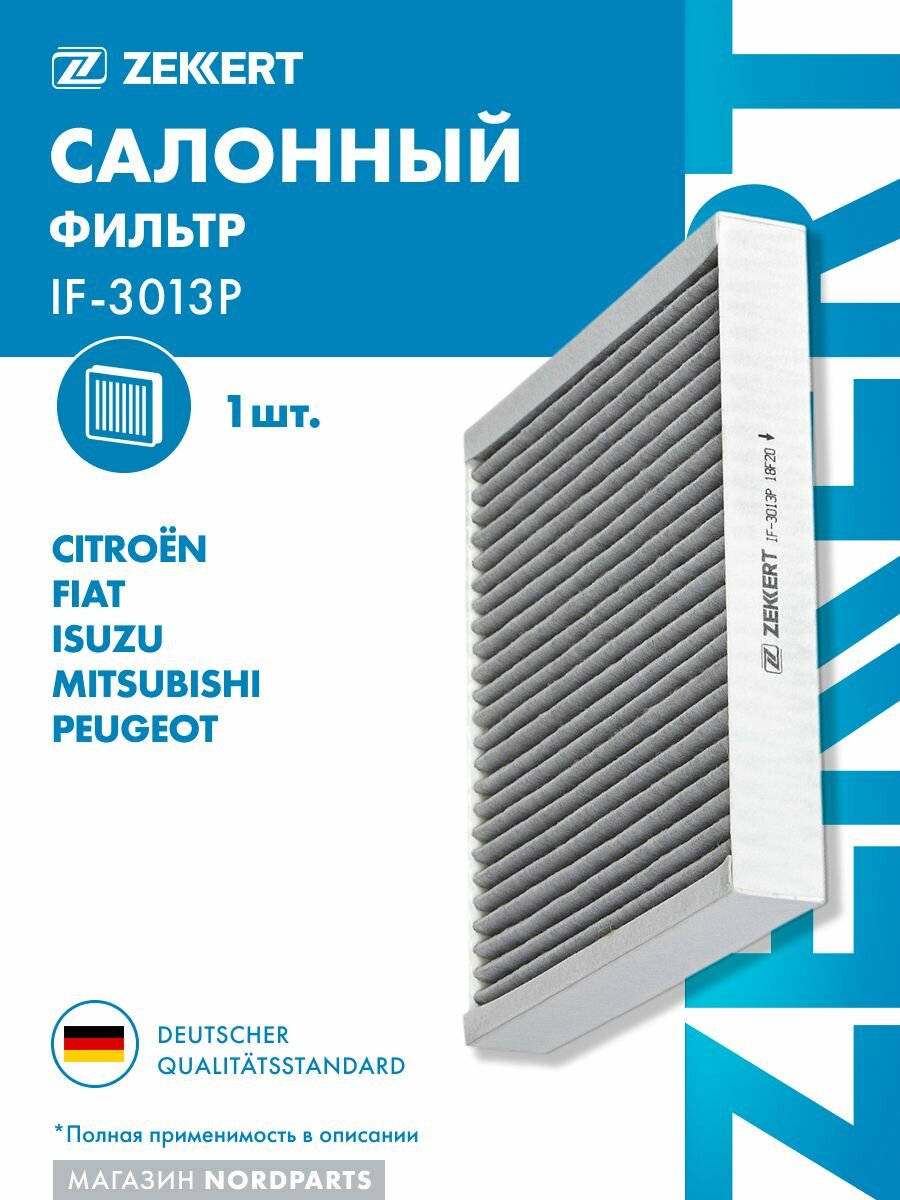 Фильтр салон. антибакт. Mitsubishi Outlander II, III 06-, ASX 10-, Lancer VIII 08-, L200 IV, V 15-, Pajero Sport III 15-