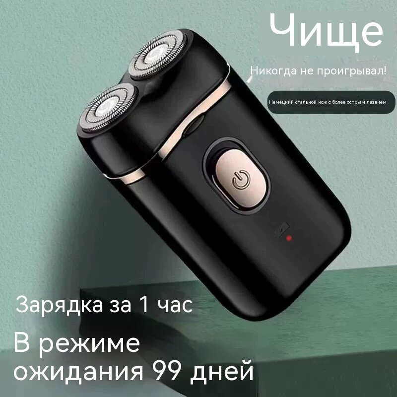 Бритва мужская, электрическая, для бороды, с двойной головкой, перезаряжаемая