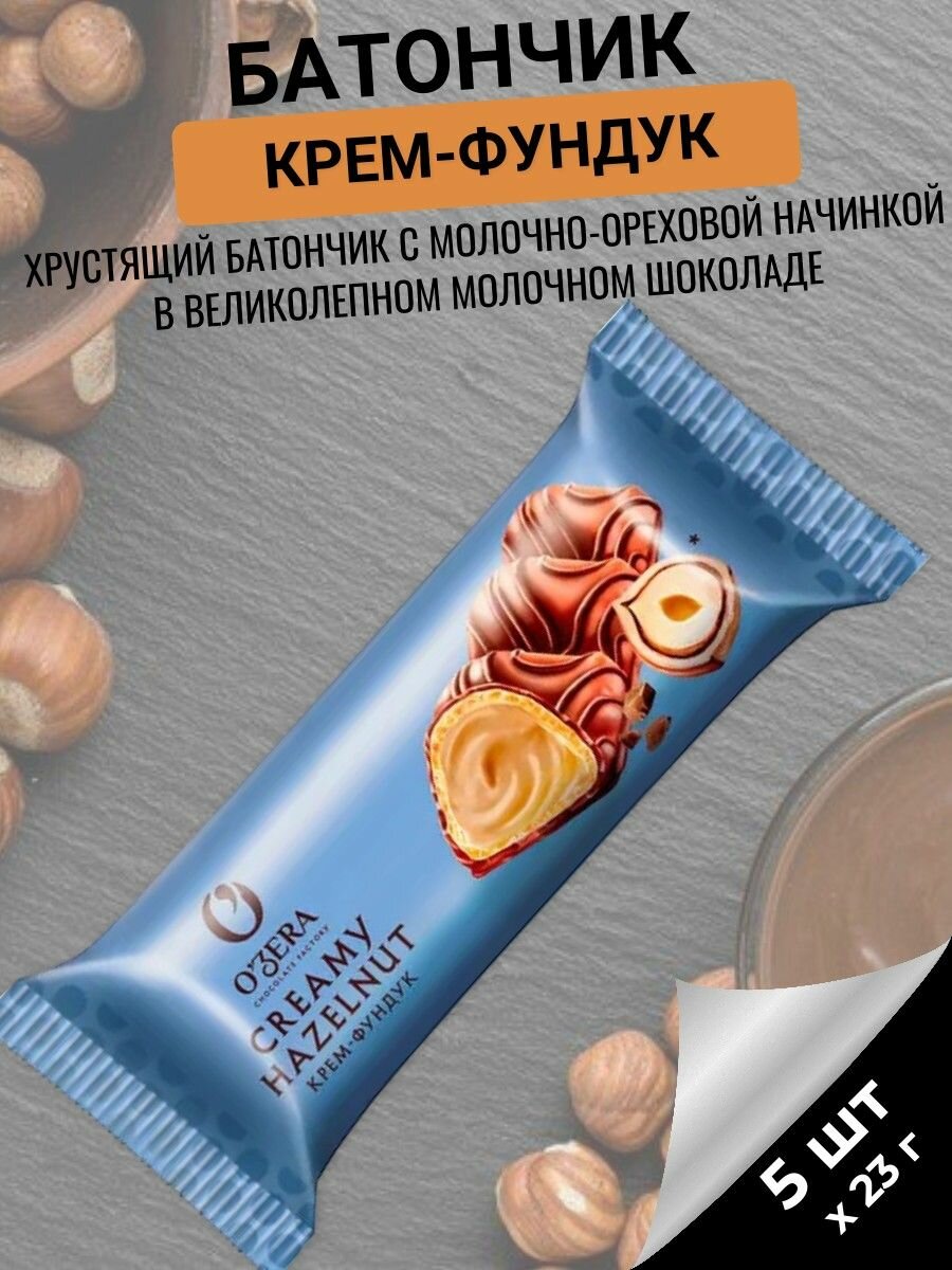 Батончик O'Zera, Крем-фундук 5 шт х 23 г