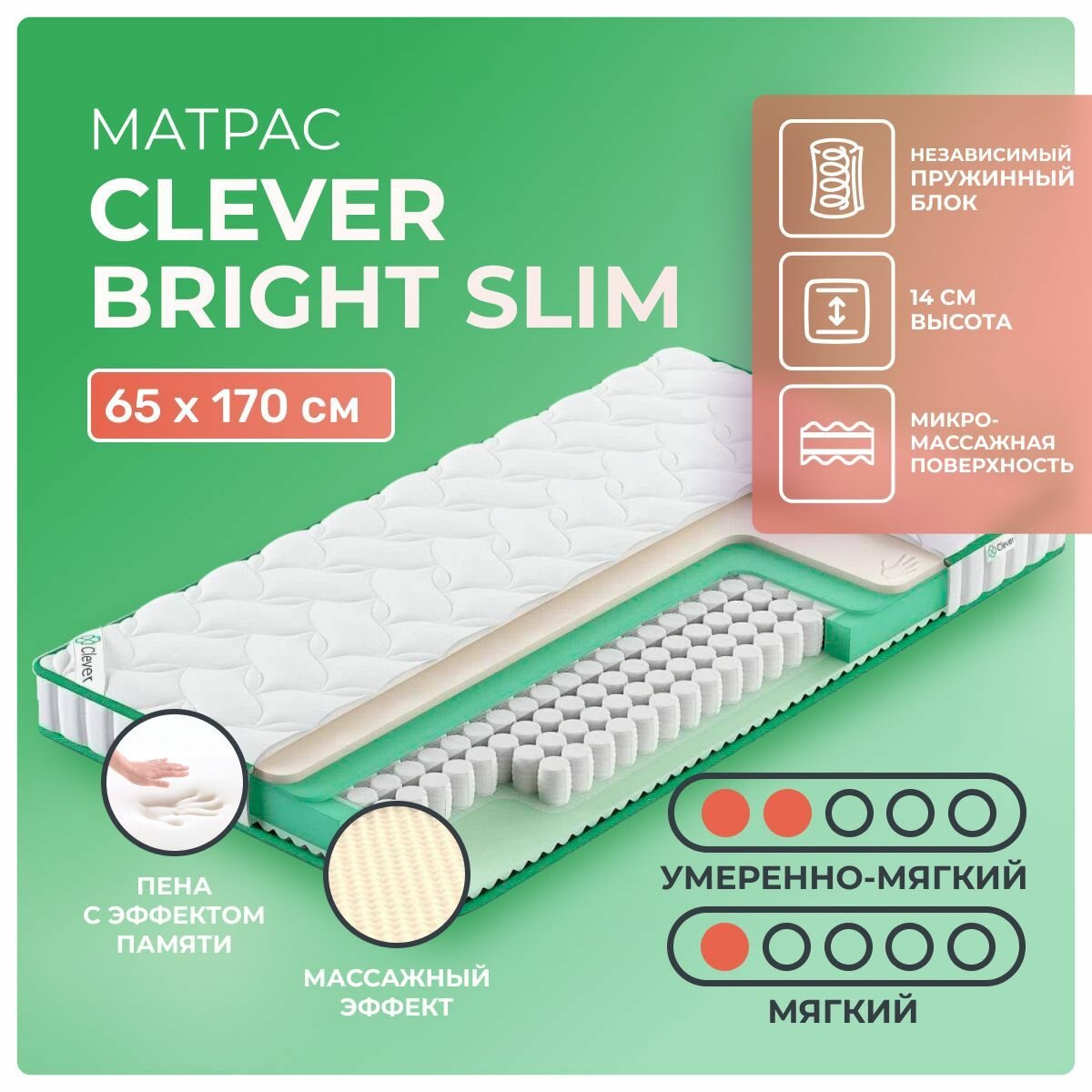 Матрас 65х170 Clever Bright Slim, независимые пружины, двусторонний с разной жесткостью, мягкий, полумягкий, memory foam пенополиуретан, детский 170х65