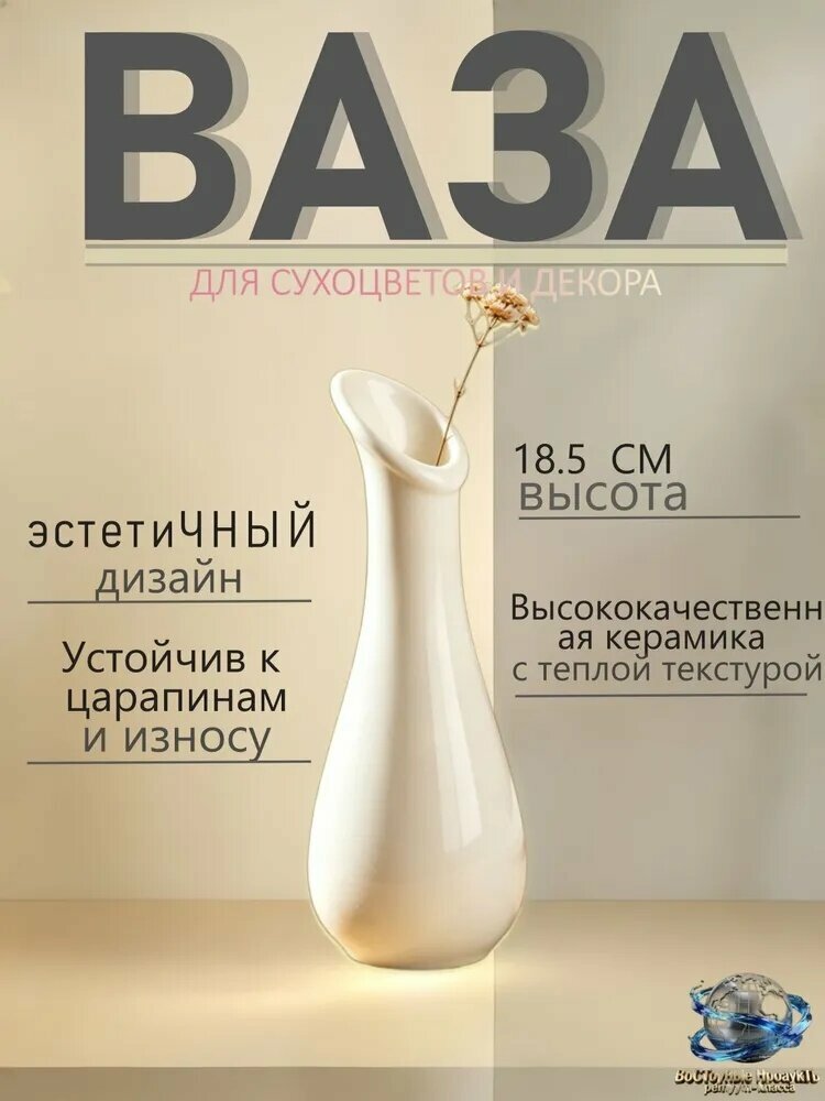 Ваза, 18.5 см , Фарфор, 1 шт