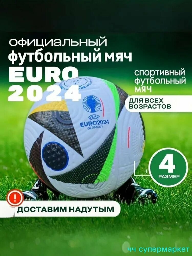 Мяч футбольный, 4 размер, белый