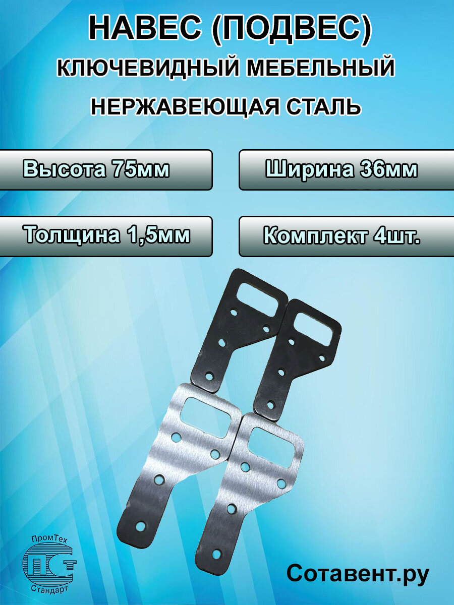 Навес (подвес) мебельный крепежный, нержавеющая сталь, Р-образный, универсальный, 4шт.