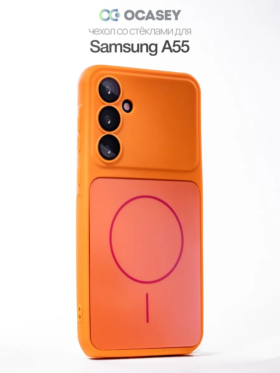 Чехол О'кейси, для Samsung Galaxy A55, с защитными стёклами, оранжевый