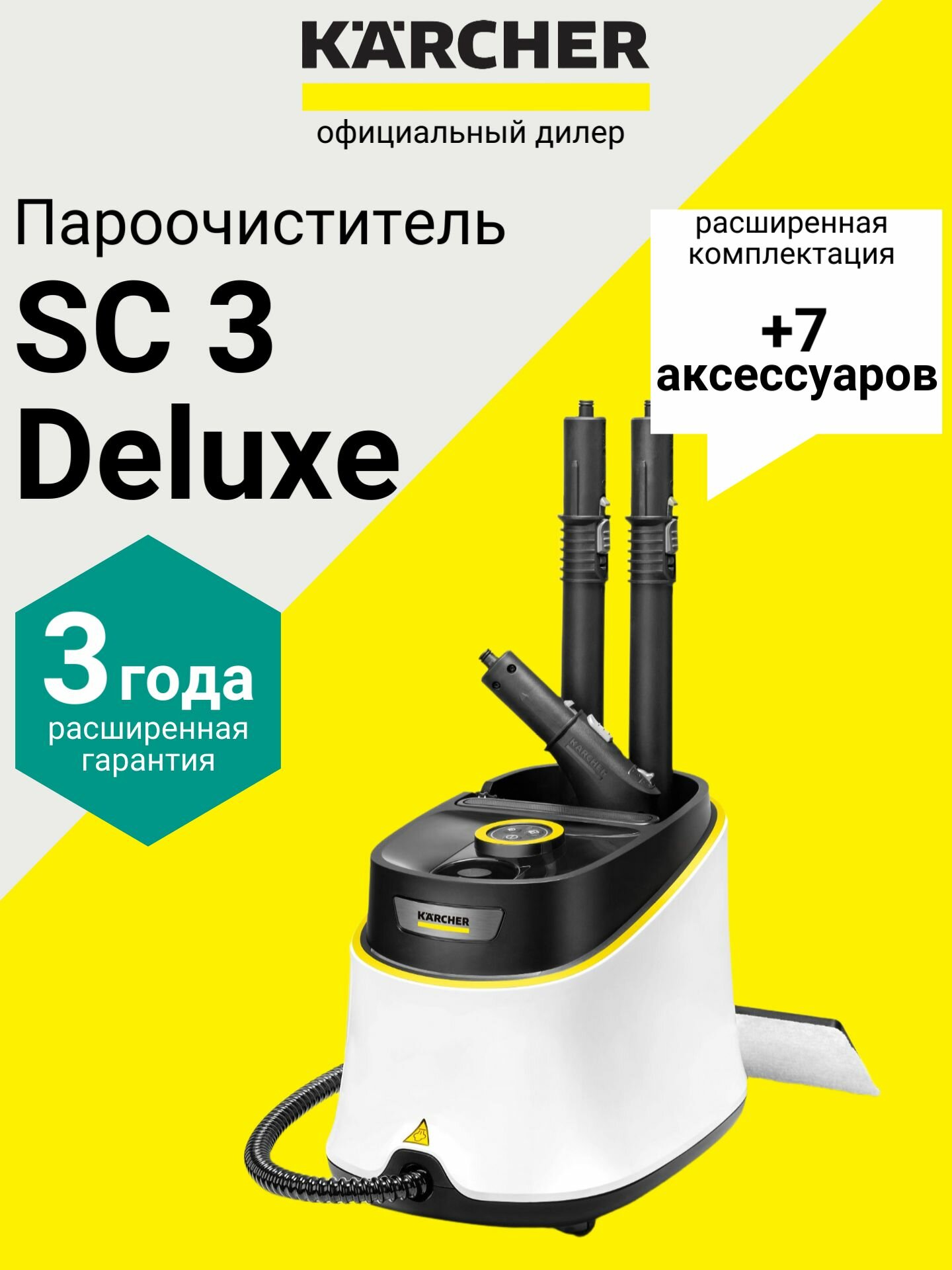 Пароочиститель Karcher SC 3 Deluxe, белый, расширенная гарантия 1900 Вт, (1.513-430.1-dlxs)