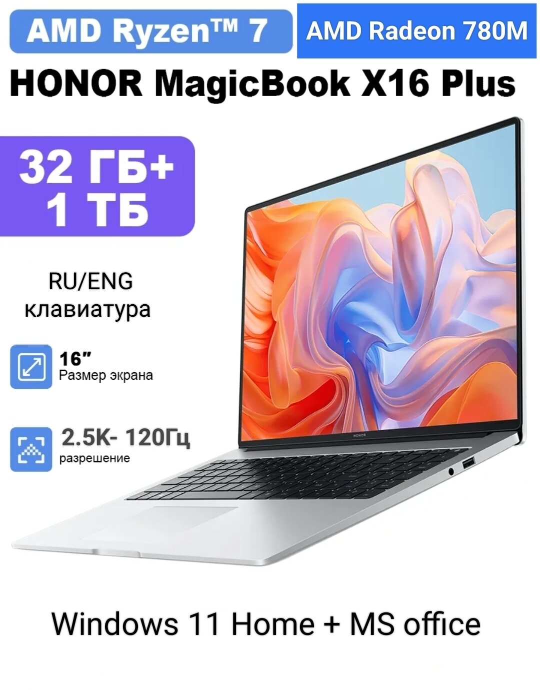 Ноутбук HONOR "MagicBook X16 Plus", AMD Ryzen 7,32GB RAM, SSD 1TB, Windows 11
