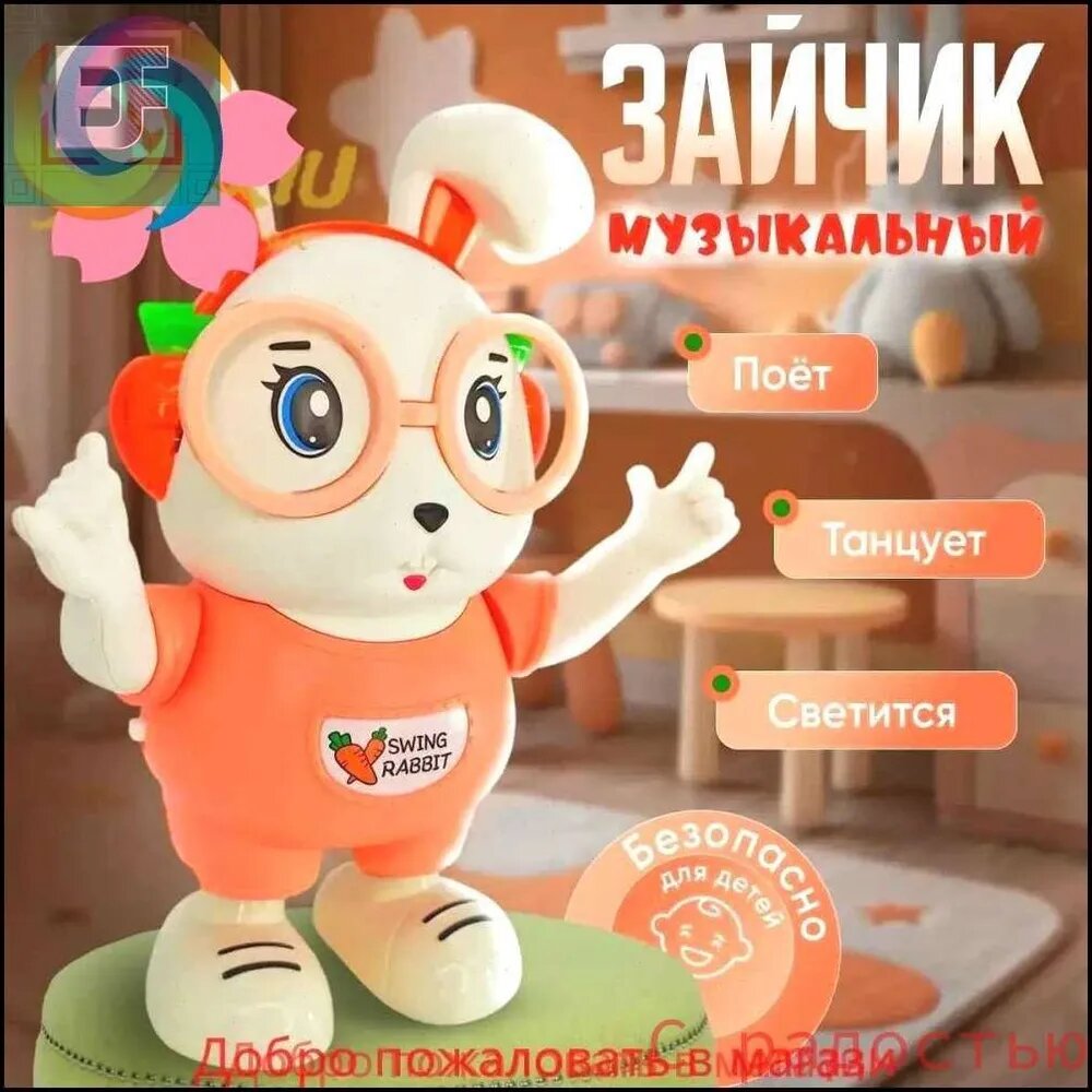 Музыкальная игрушка Танцующий поющий заяц