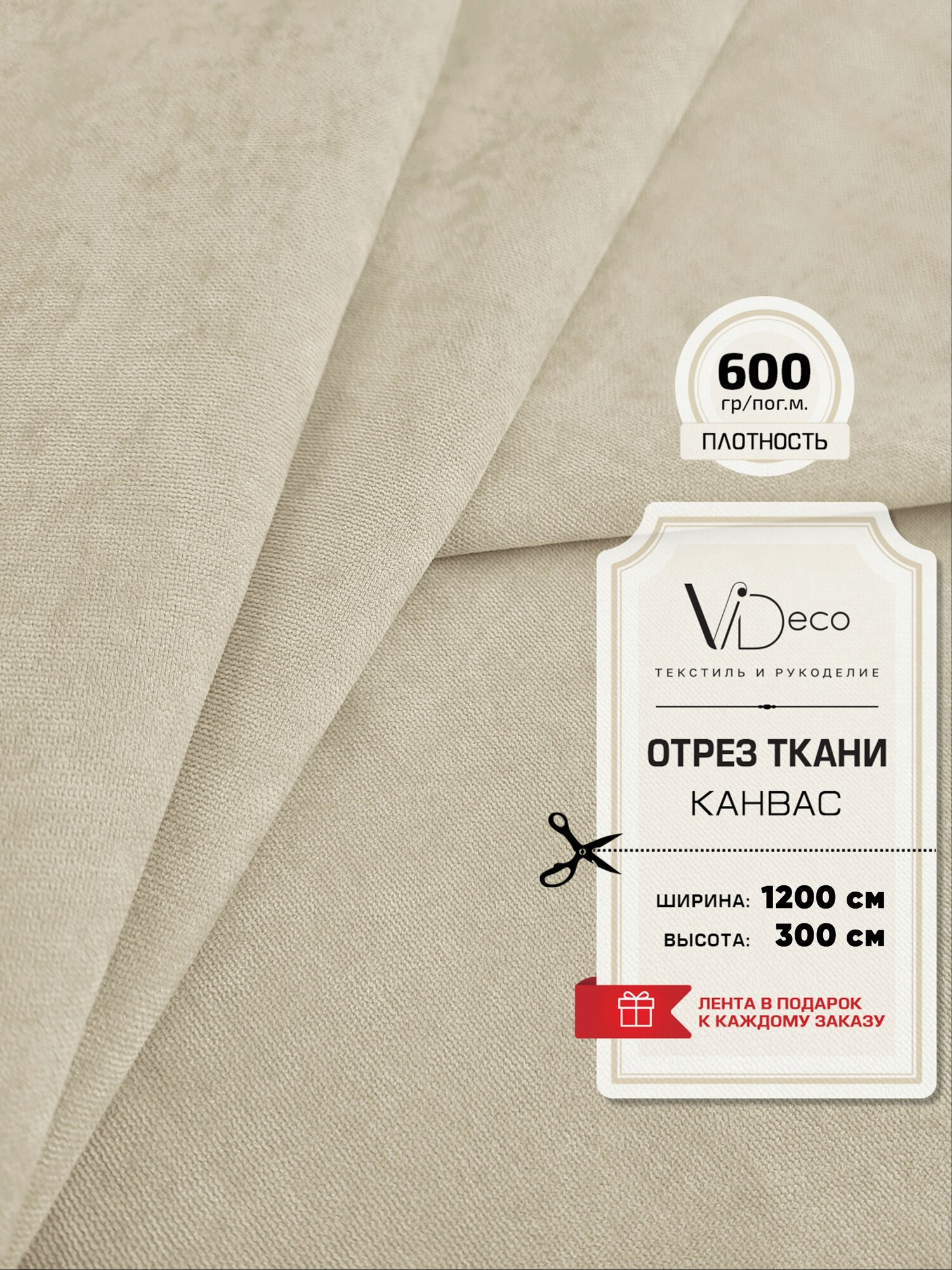Ткань для штор и интерьера , Канвас премиум, отрез 12м