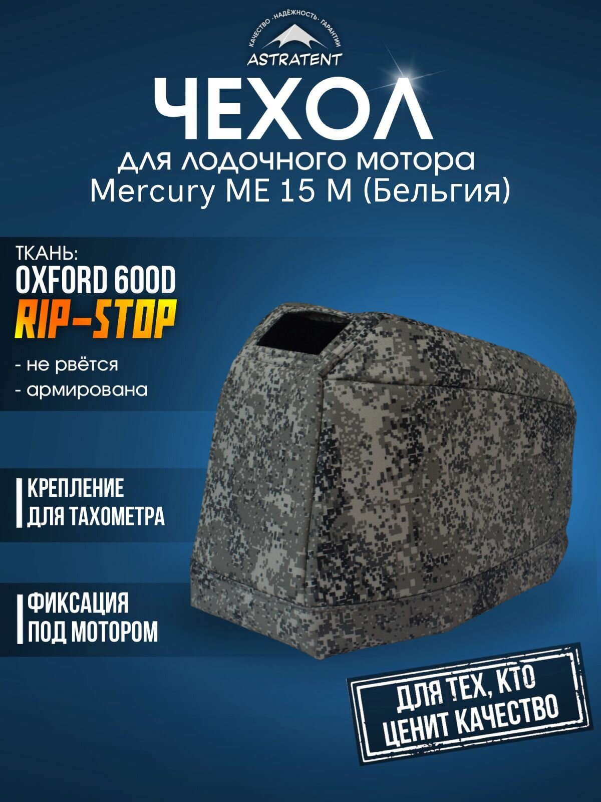 Чехол для лодочного мотора на колпак Меркурий ME15M, мультирумпель (Бельгия), 2х-тактный