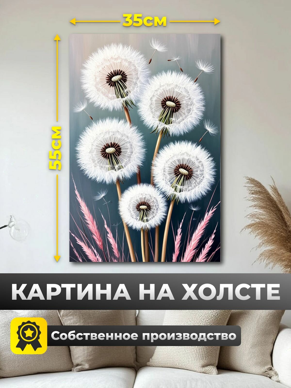 Анитрак Картина на стену "Одуванчики" на холсте 35 х 55 с подрамником