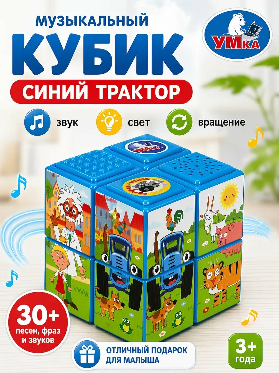 Музыкальный кубик Синий трактор развивающая игрушка