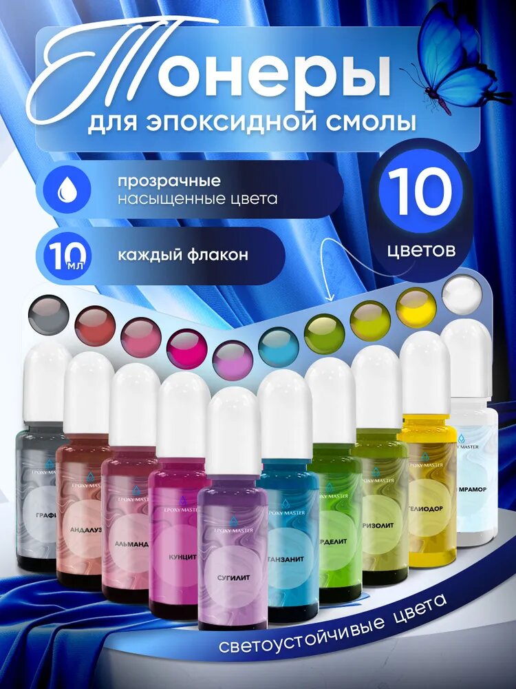 Набор тонеров для эпоксидной смолы 10 шт EPOXYMASTER