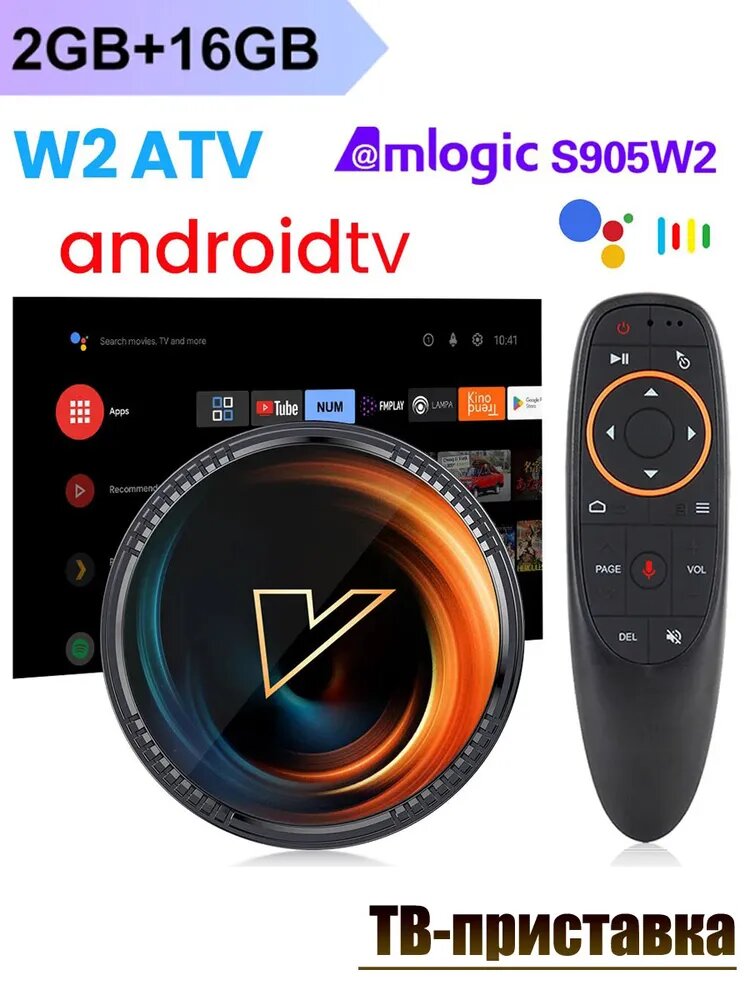 ТВ-приставка Android TV 11.0 на процессоре S905 W2 atv, 8K/4K@60fps, с голосовым пультом, Dual Wi-Fi, BT 4.0 Медиаплеер для Smart TV
