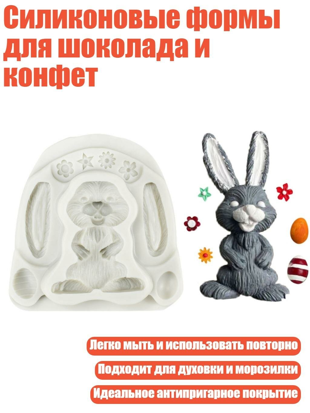 Силиконовые формы для шоколада и конфет, 3153