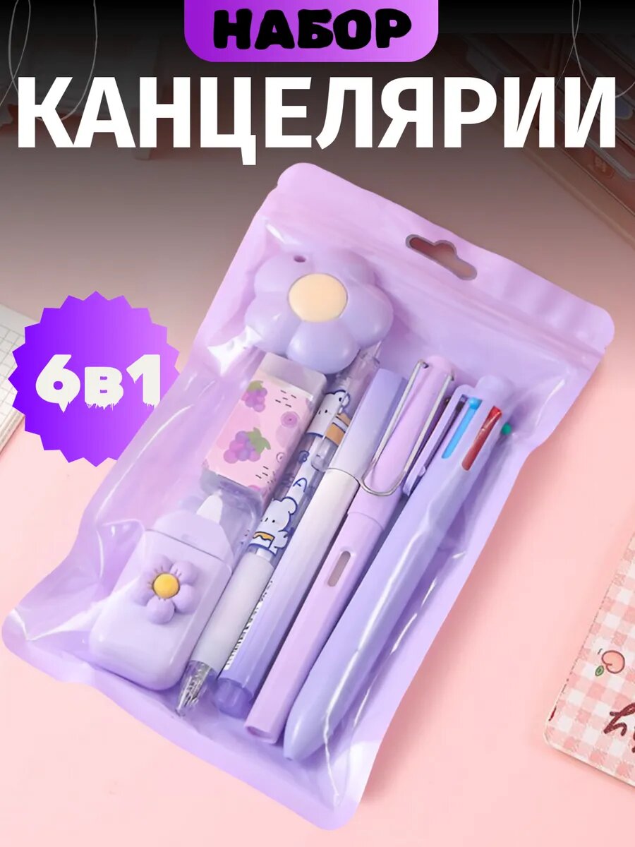 Пенал школьный с канцелярией набор 6 предметов фиолетовый