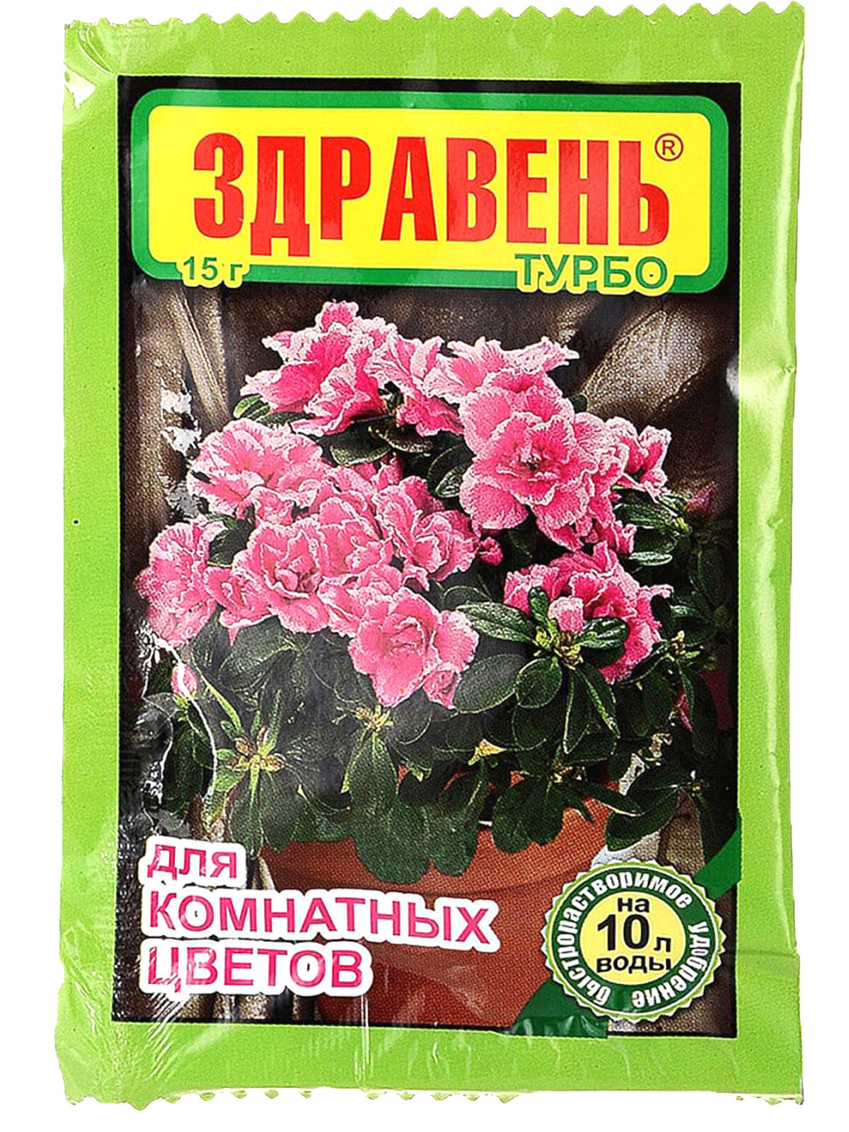 Комплексное удобрение Здравень Турбо для комнатных цветов, 15 г