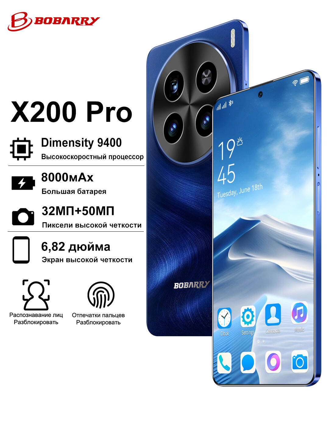 Смартфон X200 Pro, 6,82" дисплеем, 8000 мАч, 16 ГБ/ 1 ТБ, 32 МП+50 МП, 5G LTE, GPS, Распознавание лиц.