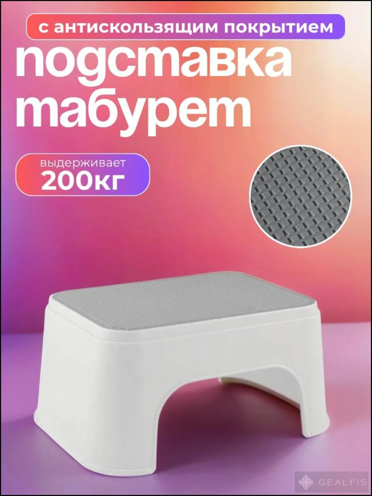 Детский табурет-подставка для детей и взрослых, нескользящая поверхность, прорезиненные ножки, 34×25×16 см до200кг