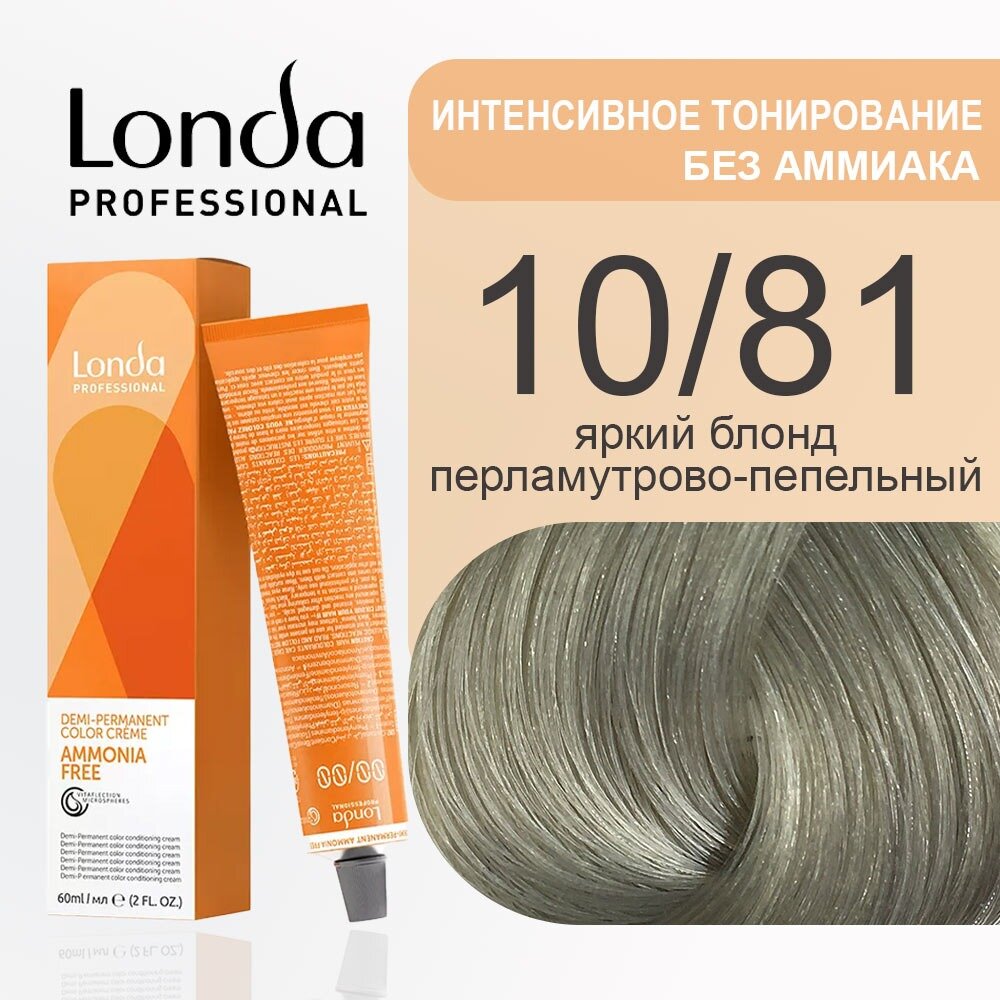 Londa Professional Тонирующая краска для волос Ammonia free 10/81 яркий блонд перламутрово-пепельный, 60мл