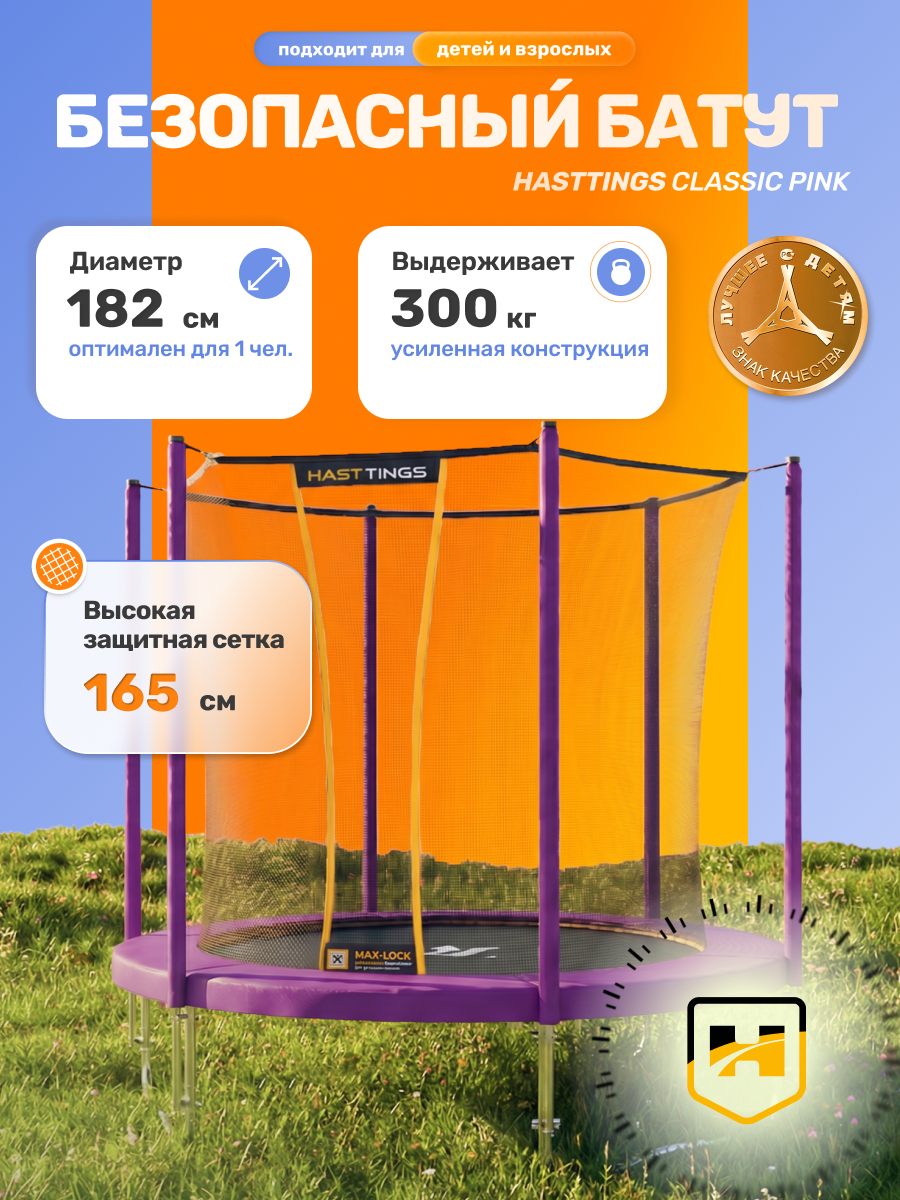 Батут уличный детский Hasttings Classic Pink 6 футов (182 см) каркасный с защитной сеткой