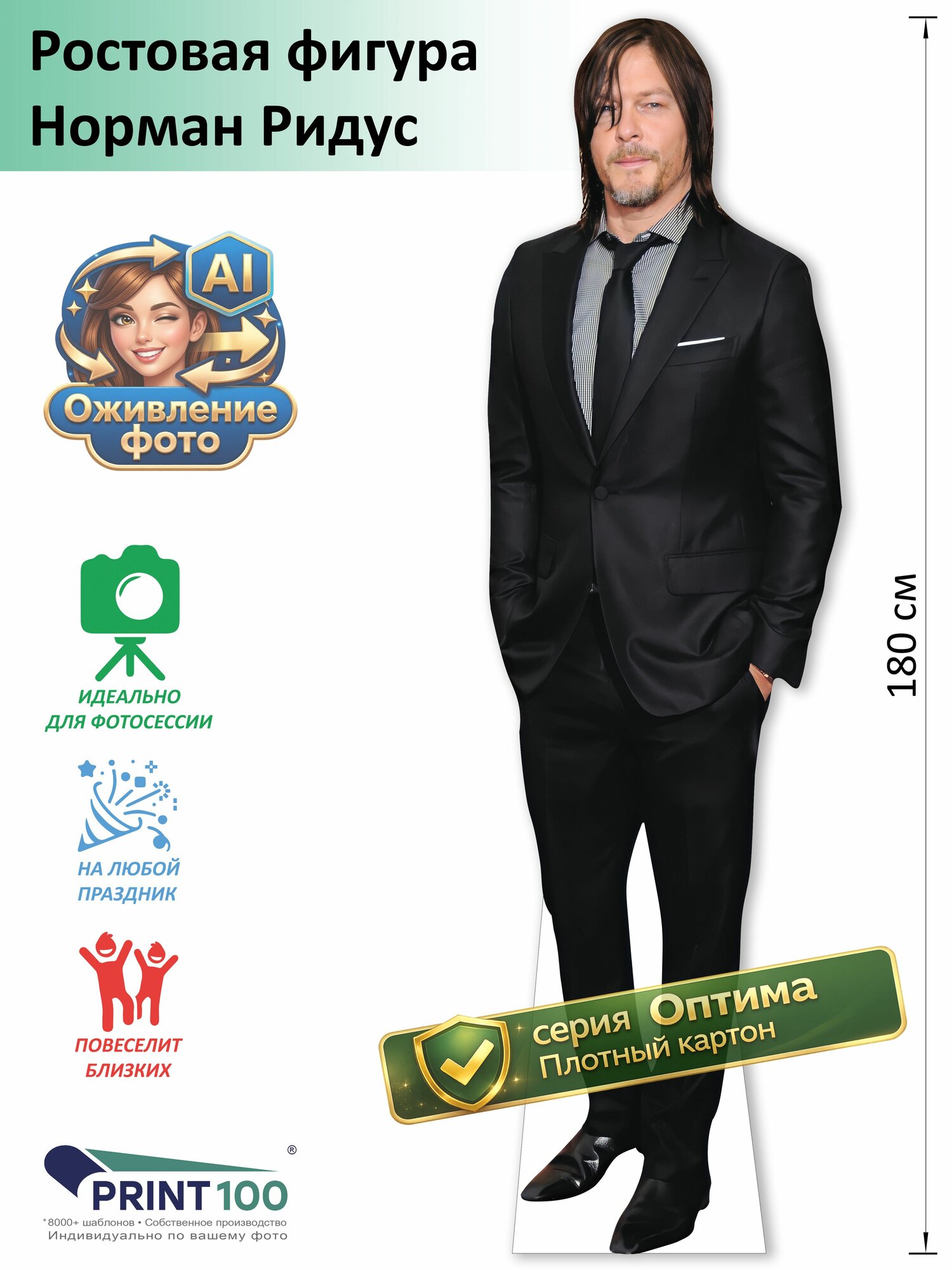 Норман Ридус (Norman Reedus) Ростовая фигура