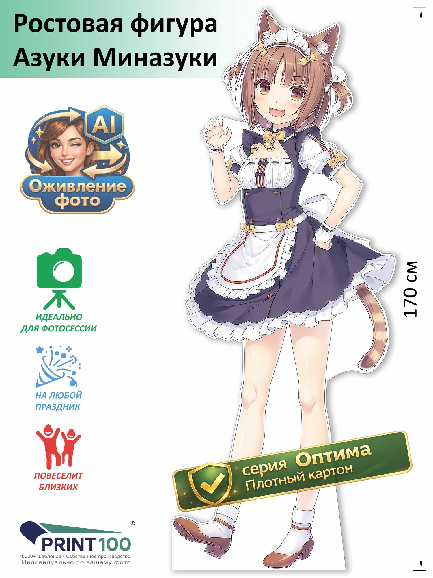 Азуки Миназуки (Nekopara) вид 1 Ростовая фигура