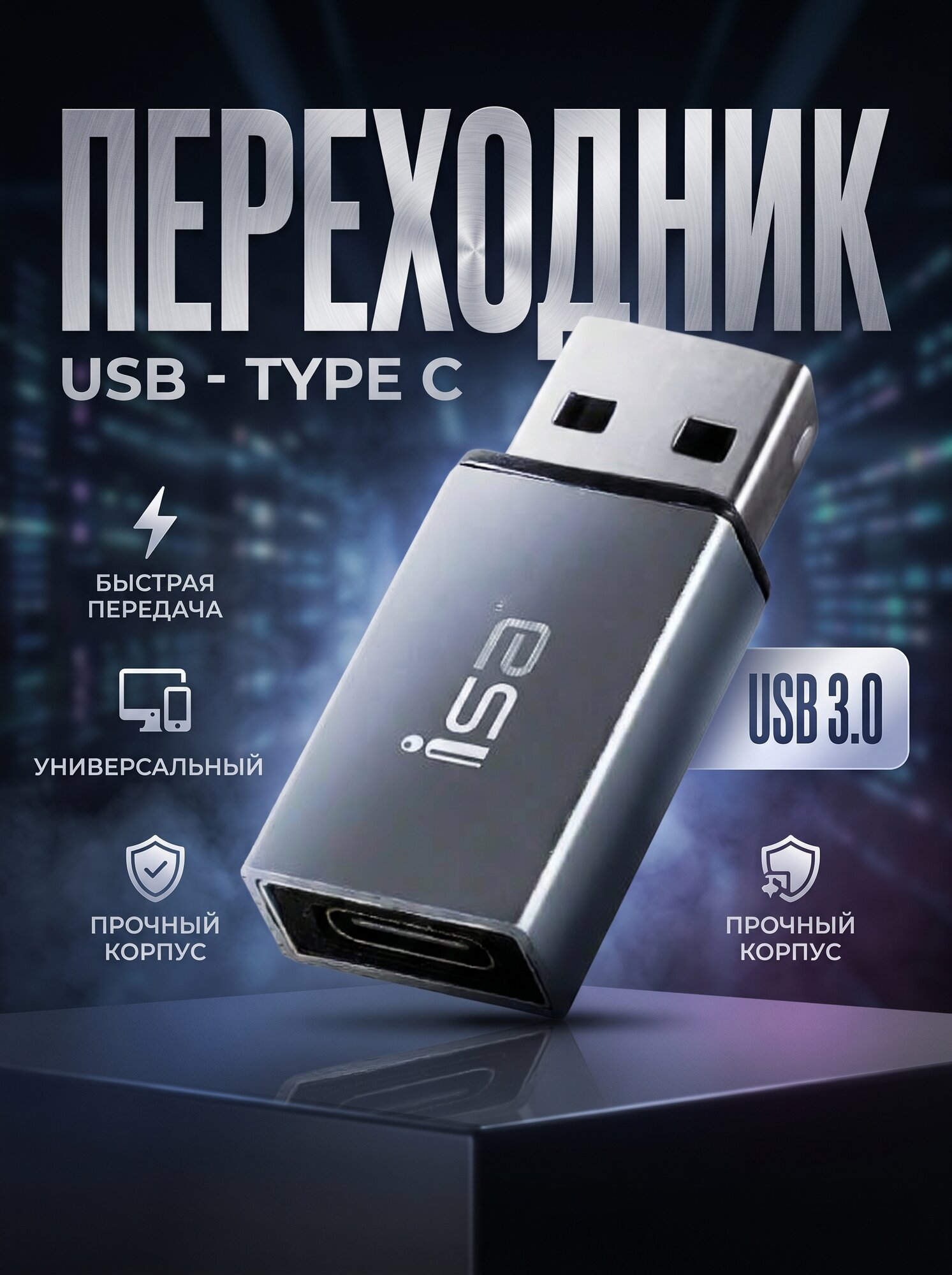 Переходник адаптер Type-C на USB 3.0 ISA G-07, алюминий, серый