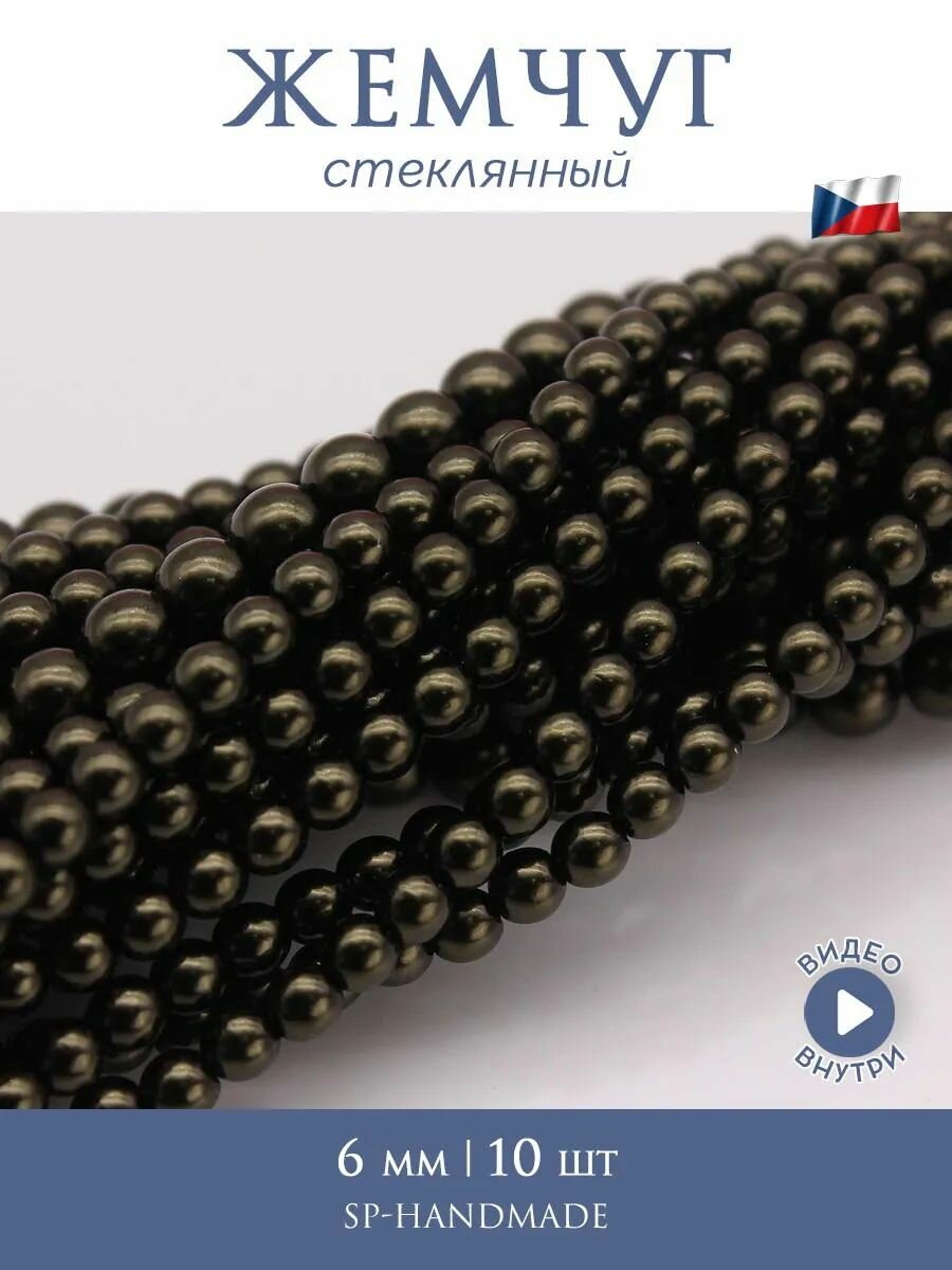 Стеклянный жемчуг 6 мм 02010/70052, 10 шт (Чехия)
