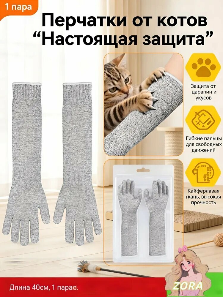 GEALFIS Перчатки защитные от царапин кошек удлиненные 40 см. Устойчивы к укусам и разрывам, дышащие. Для стрижки когтей, ухода. 1 пара, серые
