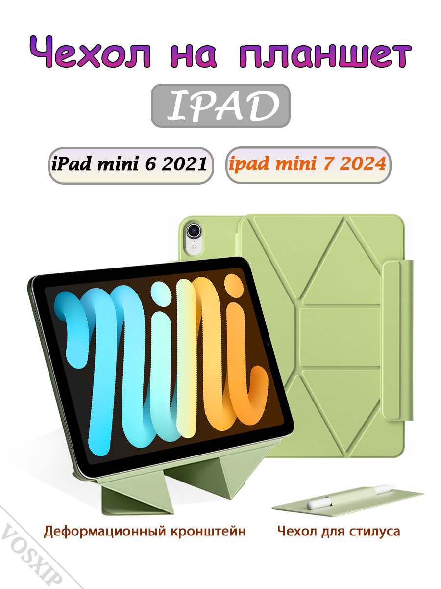 Чехол для iPad mini 7 8.3" (2024)/iPad mini 6 8,3" (2021), складная подставка и отдельным магнитным отсеком для стилуса