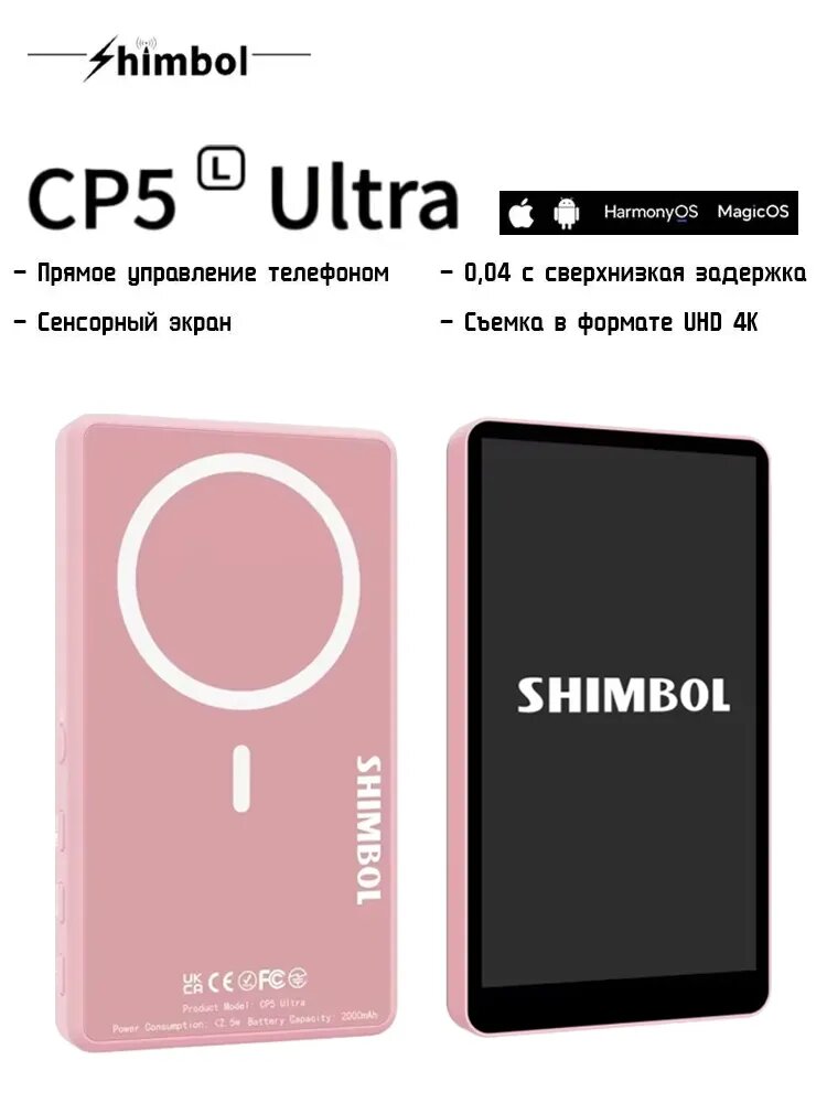 Телефон Магнитный Селфи Монитор Экран Shimbol CP5 Ultra для iPhone Android С сенсорным, Поддержка обратного управления, Встроенный динамик, розовый