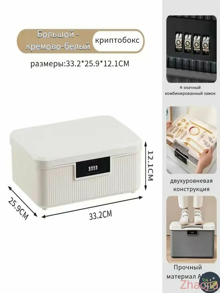 Коробка для хранения длина 33.2 см, ширина 25.9 см, высота 12.1 см.