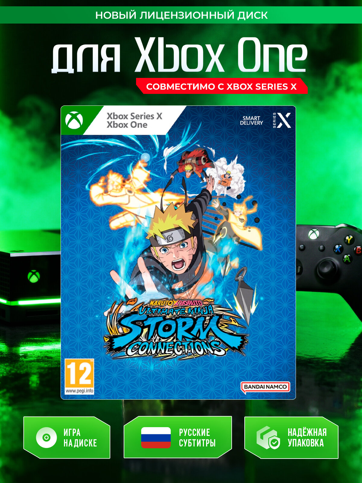 Игра Naruto x Boruto: Ultimate Ninja Storm Connections (Xbox One/Series X) Русские субтитры
