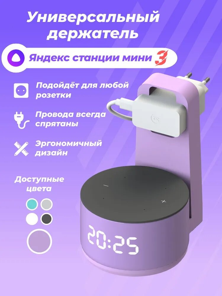 Держатель для Яндекс станции мини 3/Кронштейн крепление в розетку Алиса mini 3