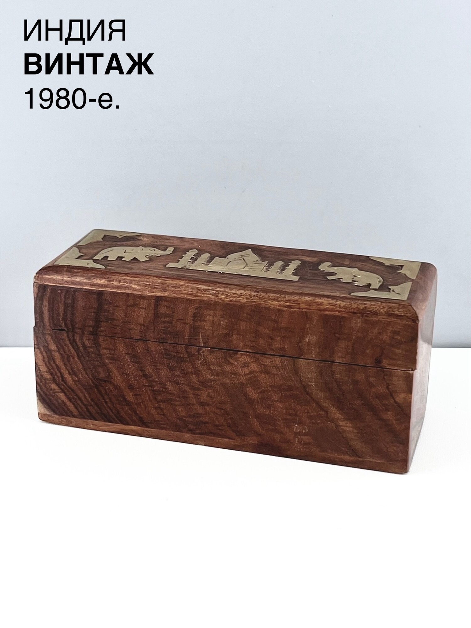 Винтажная шкатулка "Слоники". Дерево. Индия, 1980-е.