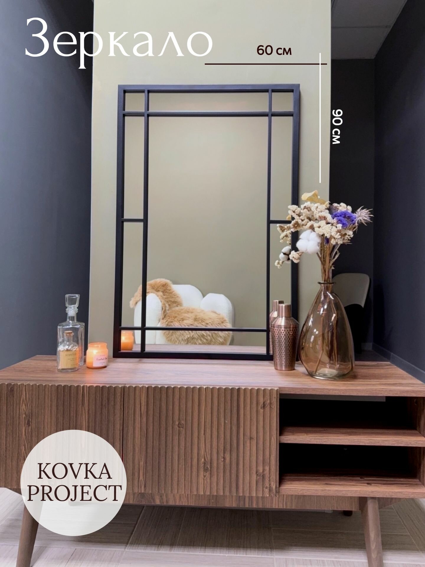 Настенное зеркало Kovka Project, черное, в раме, прямоугольное, 90x60 см
