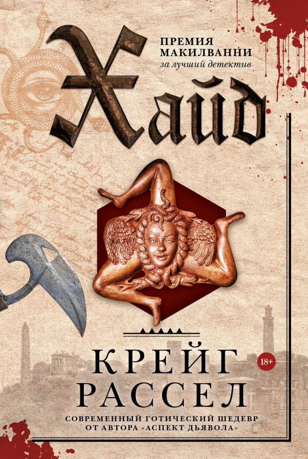 Хайд [Цифровая книга]