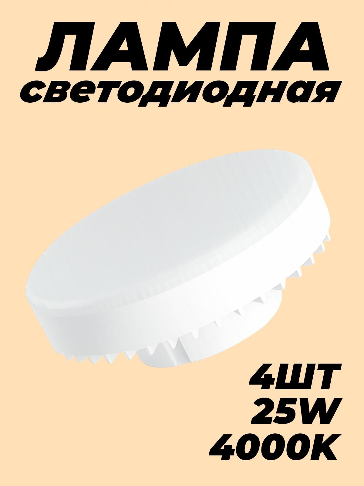 Лампа светодиодная GX70 25 Вт 4000К (4шт) нейтральный свет Feron LB-474 38269