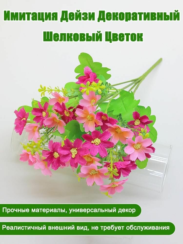Ромашки искусственные для декора, Искусственные цветы для интерьера. Высота 33 см