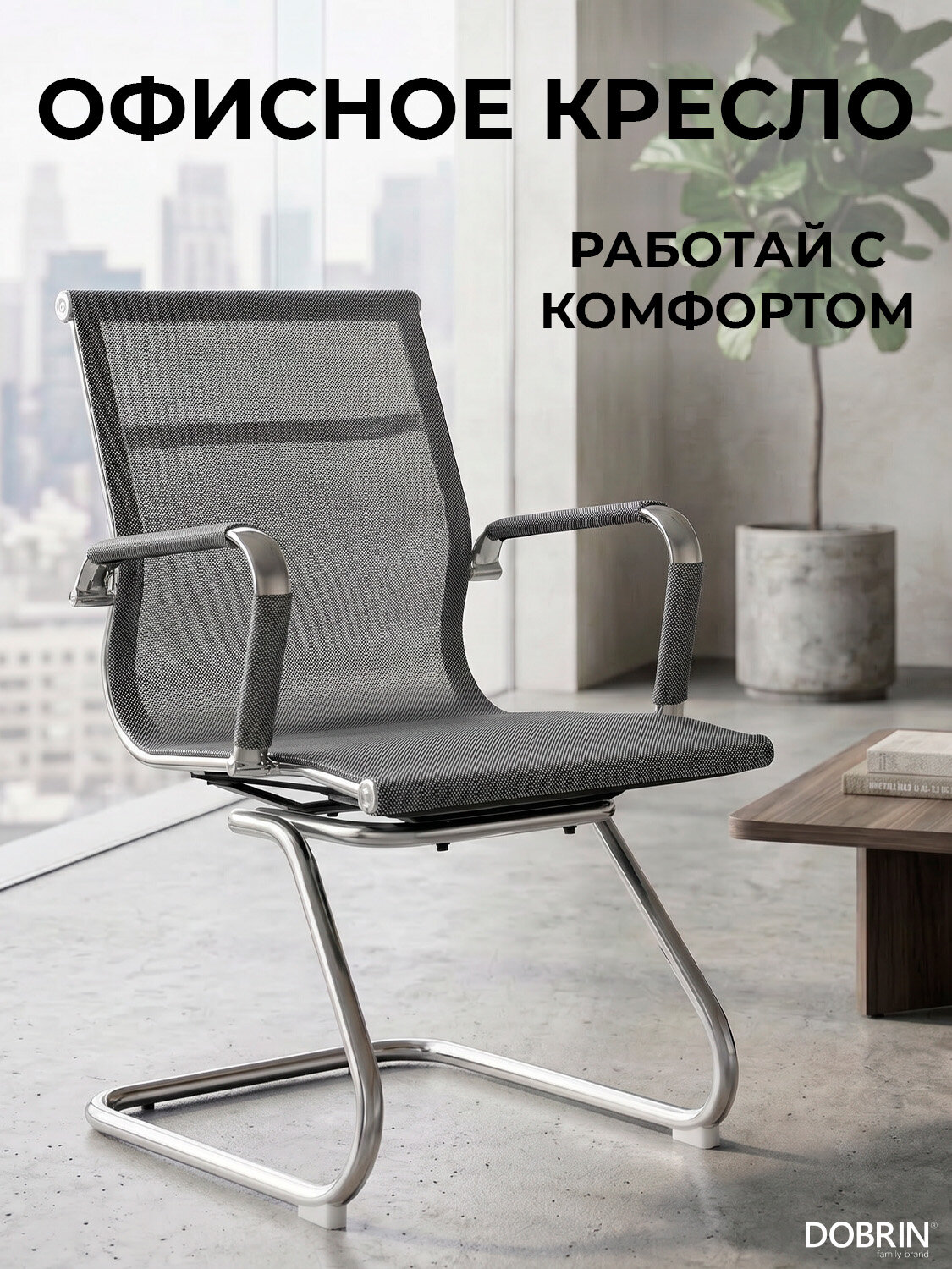 Офисное кресло для посетителей DOBRIN CODY MESH, LMR-102N_Mesh, серый