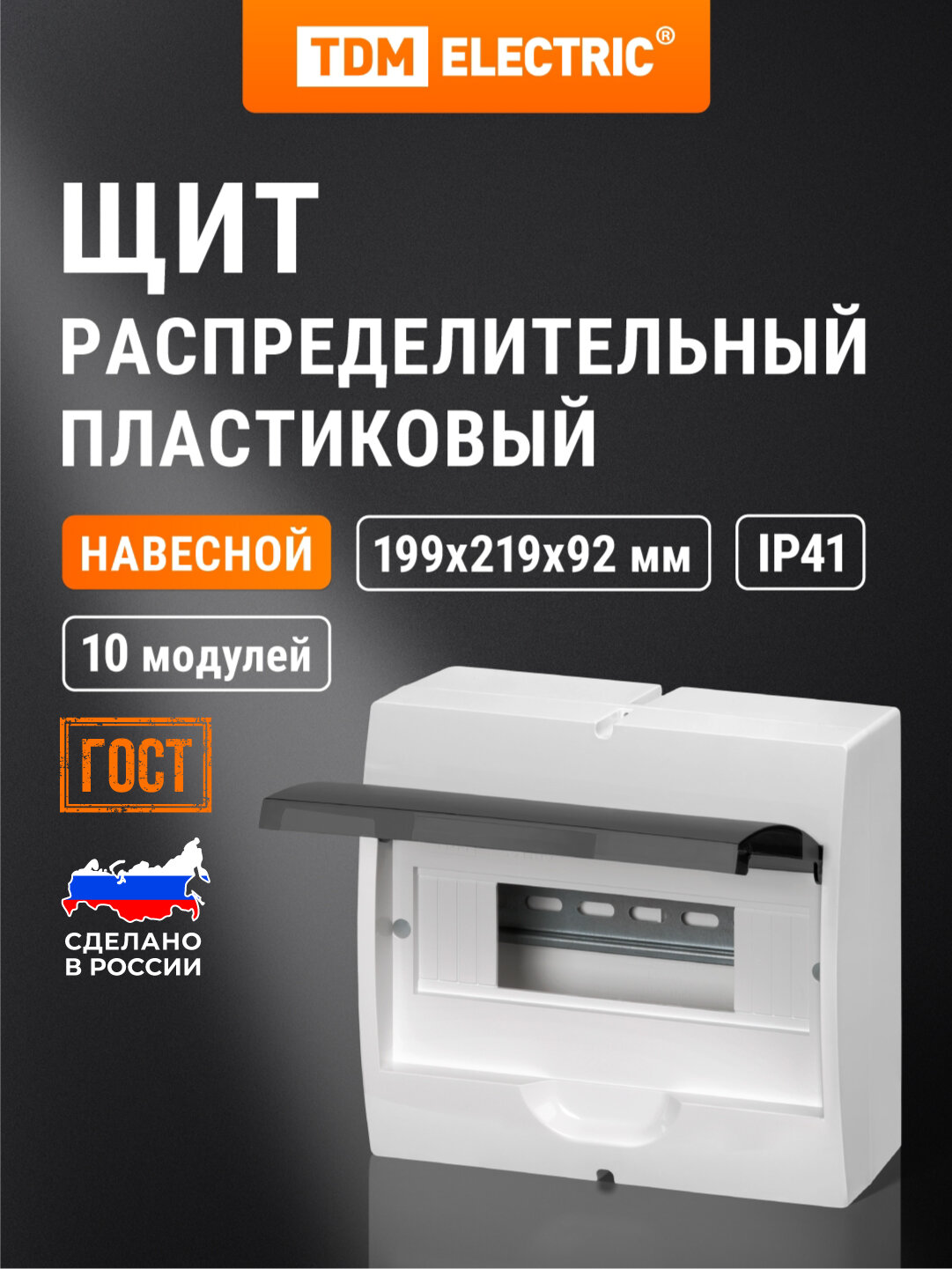Щиток пластиковый, белый на 10 модулей ЩРН-П, навесной, дымчатая дверца, без шин, IP41 TDM Electric
