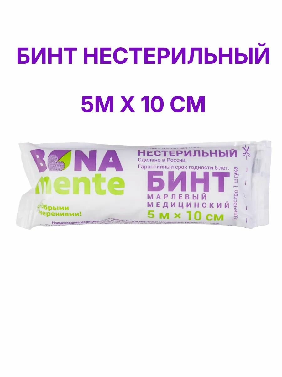 Бинт Bona Mente! марлевый нестерильный 5м х10см