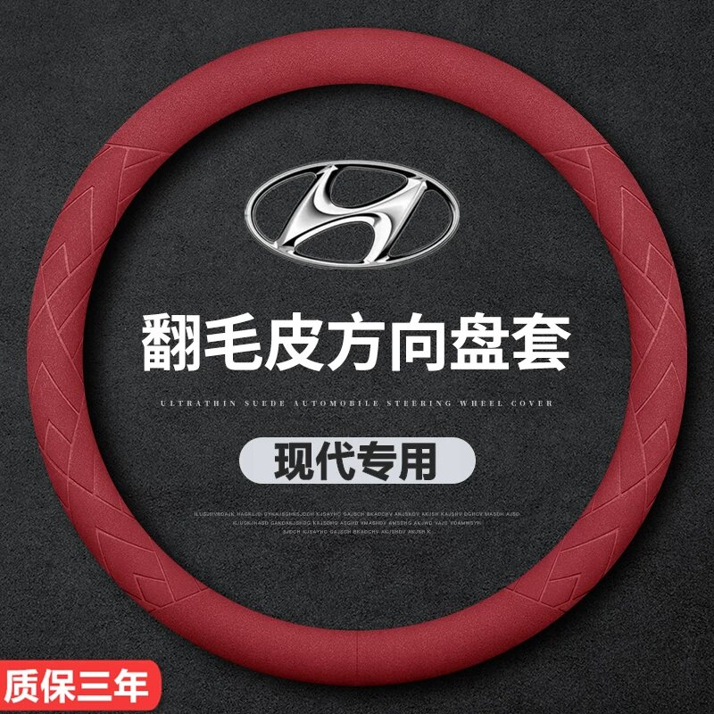 Ультратонкий чехол для руля Hyundai Elantra, Santa Fe, Sonata - Вулканический красный, искусственная шерсть
