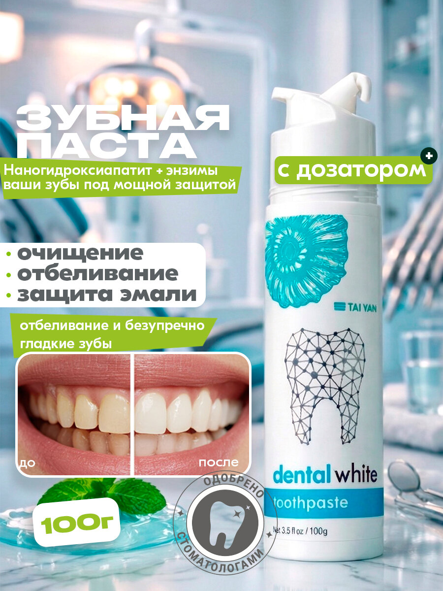 Тайская зубная паста дневная отбеливающая лечебная натуральная от зубного камня кариеса без фтора Таиланд 100г